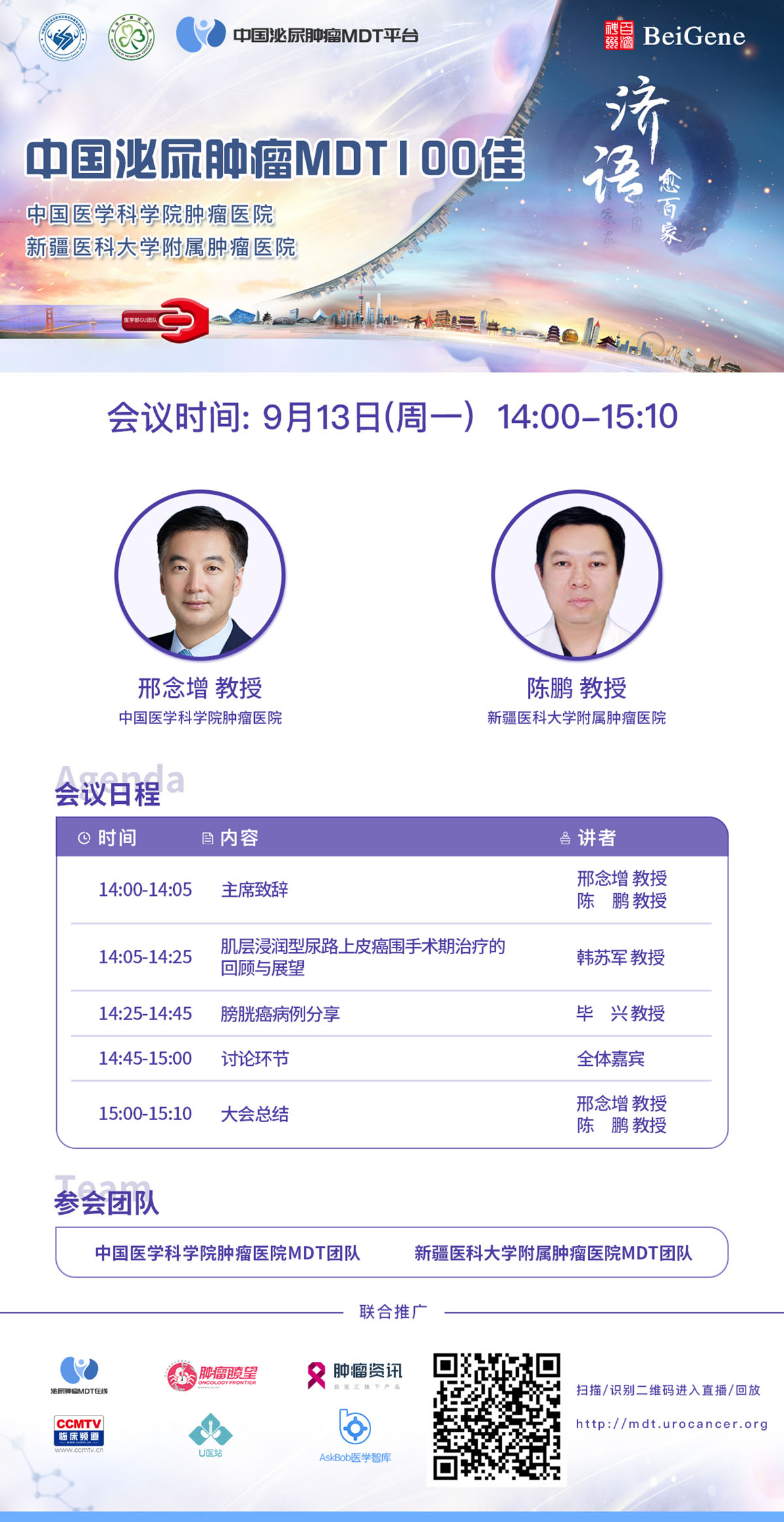 MDT100佳 | 中国医学科学院肿瘤医院、新疆医科大学附属肿瘤医院