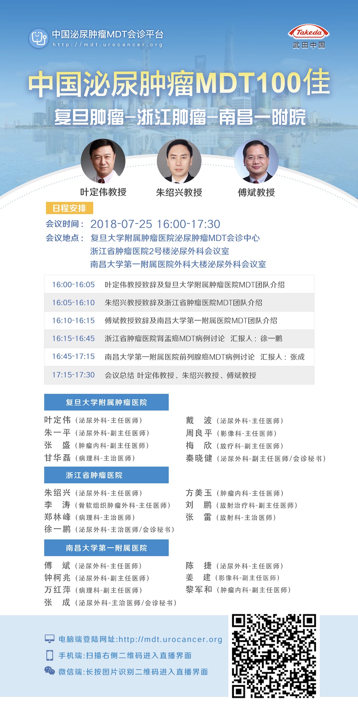 中国泌尿肿瘤MDT100佳 | 浙江省肿瘤医院、南昌大学第一附属医院