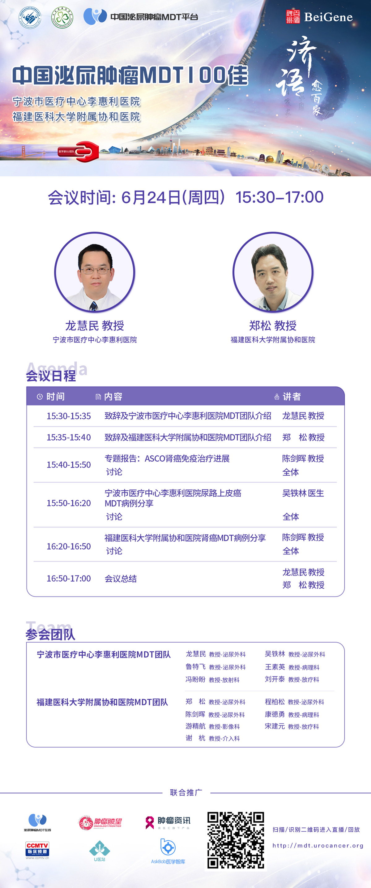 MDT100佳 | 宁波市医疗中心李惠利医院、福建医科大学附属协和医院