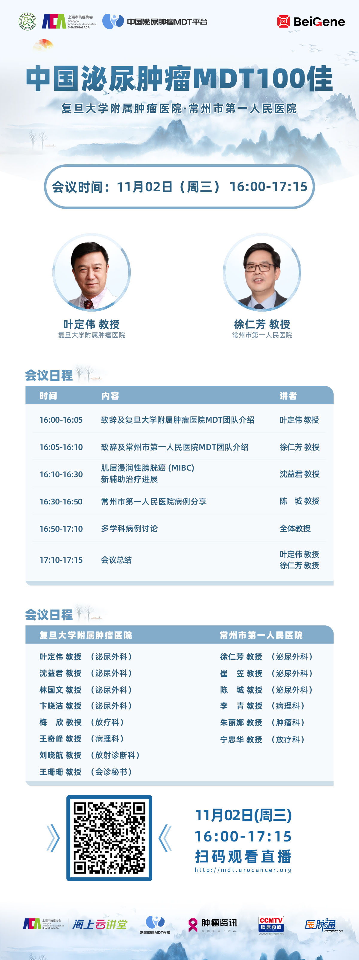 MDT100佳 | 复旦大学附属肿瘤医院、常州市第一人民医院